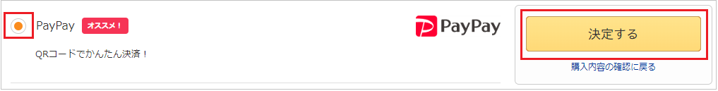 作品購入時、PayPayで支払いをしたい – DLsiteユーザーヘルプ