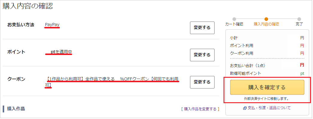作品購入時、PayPayで支払いをしたい – DLsiteユーザーヘルプ