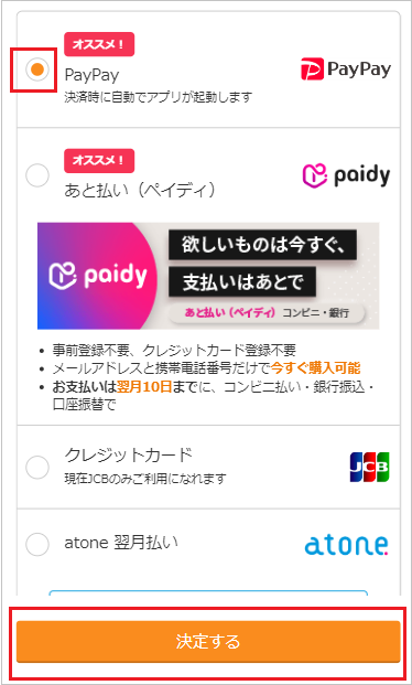 作品購入時、PayPayで支払いをしたい – DLsiteユーザーヘルプ