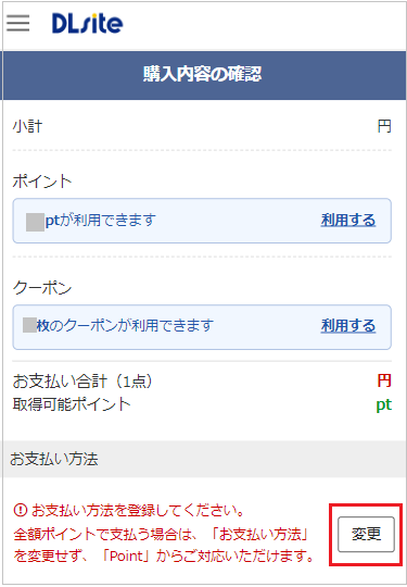 作品購入時、PayPayで支払いをしたい – DLsiteユーザーヘルプ