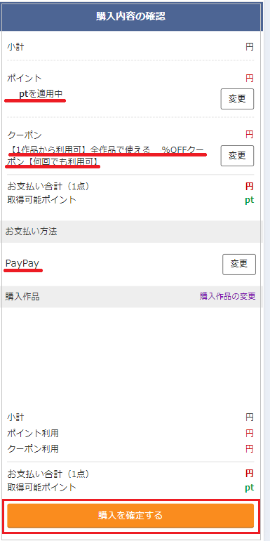 作品購入時、PayPayで支払いをしたい – DLsiteユーザーヘルプ