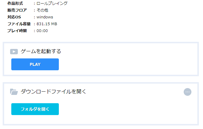 Change the folder path for games downloaded with Nest – DLsiteユーザーヘルプ