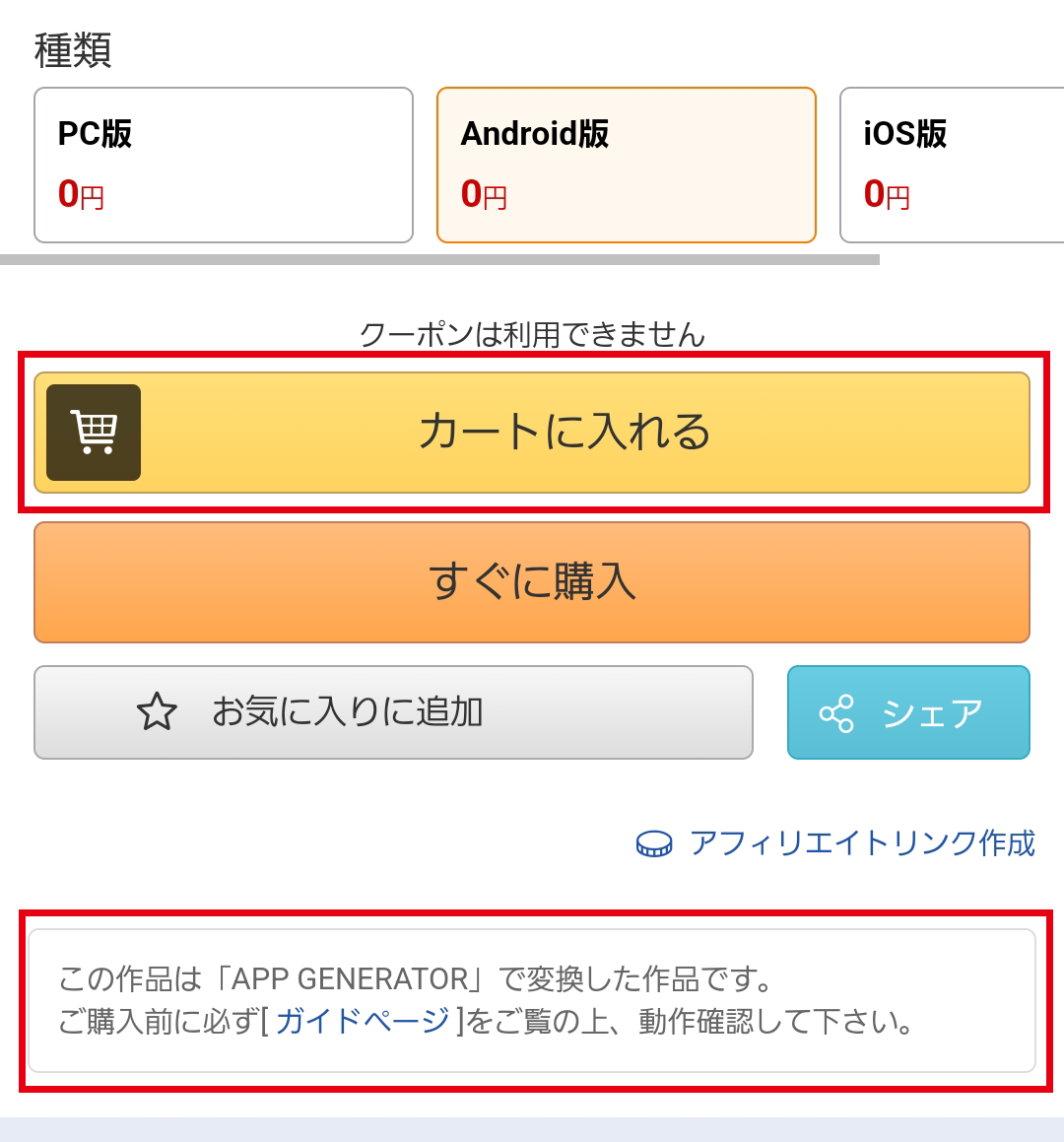APP GENERATORでの作品の閲覧方法について – DLsiteユーザーヘルプ