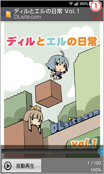 DLsite Viewer의 조작방법에 대하여 – DLsiteユーザーヘルプ