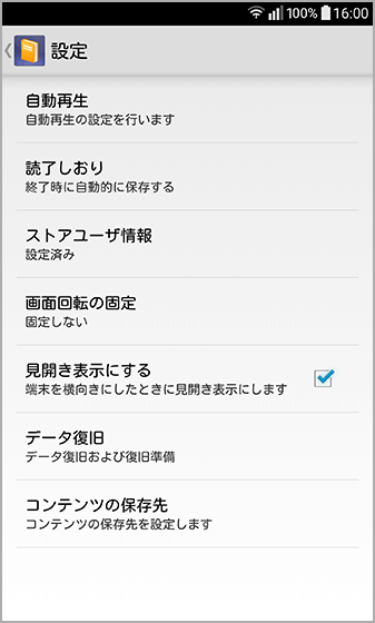 DLsite Viewer의 조작방법에 대하여 – DLsiteユーザーヘルプ
